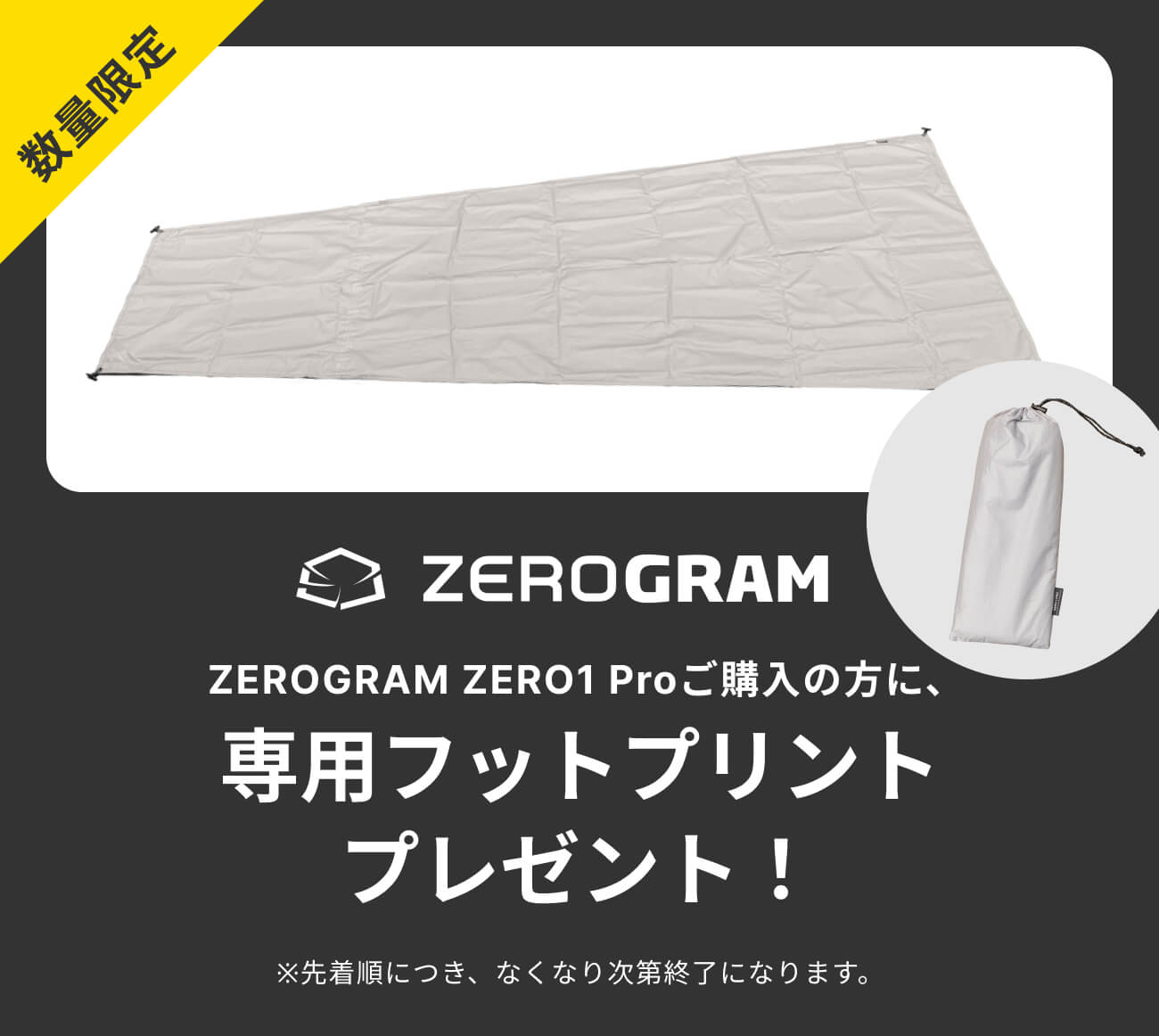 【特典あり】ZEROGRAM ゼログラム ゼロ1 プロ｜SUNDAY MOUNTAIN｜サンデーマウンテン