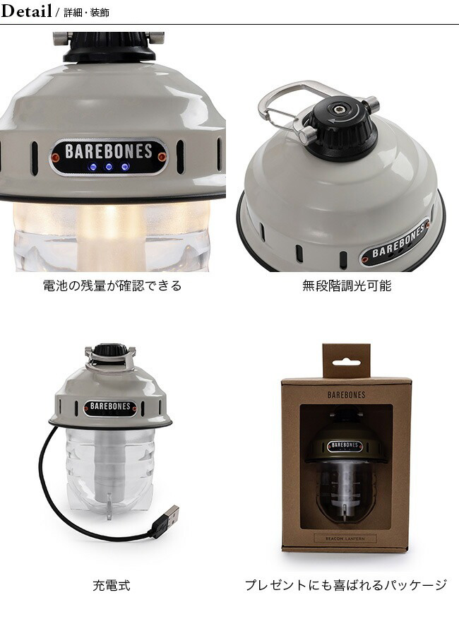 BAREBONES ベアボーンズ ビーコンライトLED2.0｜Outdoor Style サンデーマウンテン