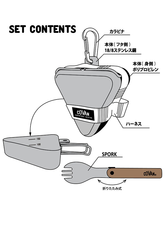 COVAN コバーン ライスボールコンテナ｜Outdoor Style サンデーマウンテン