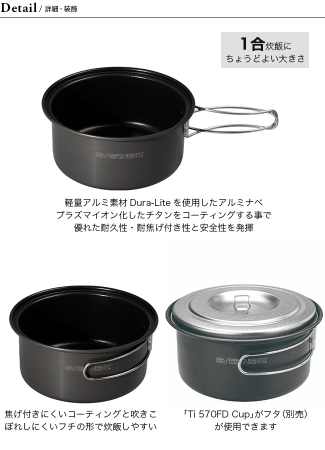 EVERNEW エバニュー U.L. Alu.ポット700｜Outdoor Style サンデーマウンテン