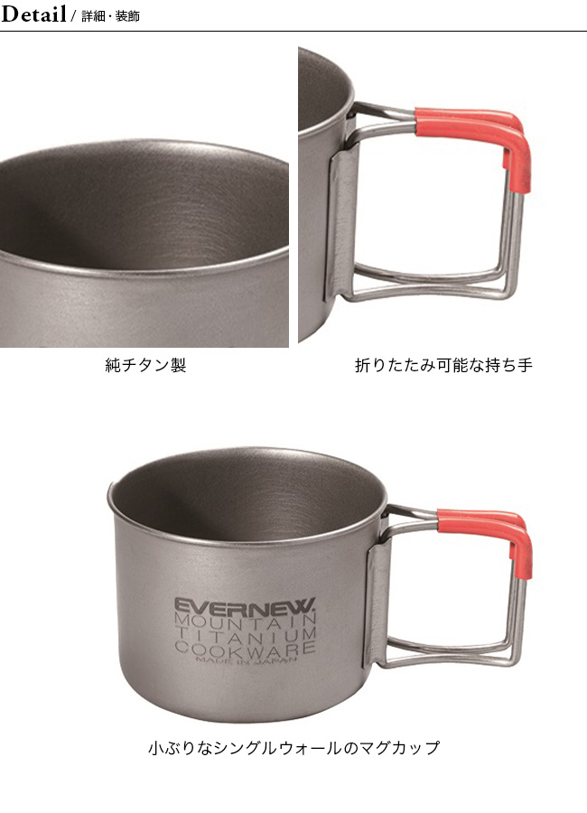 EVERNEW エバニュー Ti デミタス220 FH｜Outdoor Style サンデーマウンテン