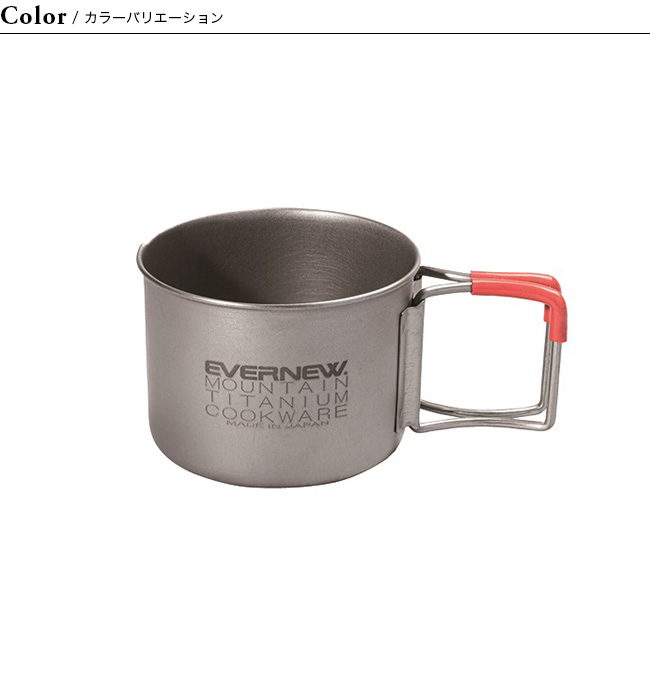 EVERNEW エバニュー Ti デミタス220 FH｜Outdoor Style サンデーマウンテン