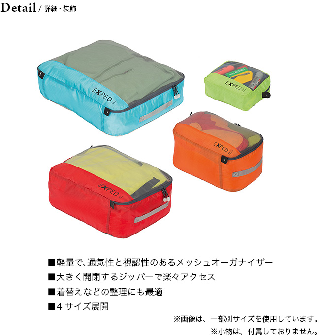 EXPED エクスペド メッシュオーガナイザー UL S｜Outdoor Style サンデーマウンテン