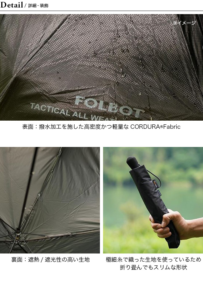 FOLBOT フォルボット オールウェザーアンブレラ｜Outdoor Style サンデーマウンテン