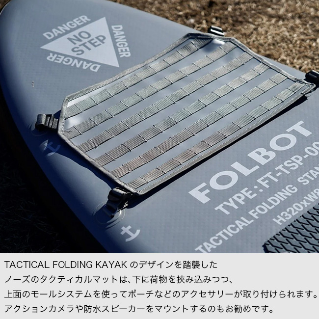 FOLBOT フォルボット タクティカルフローティングスタンドアップパドル｜Outdoor Style サンデーマウンテン