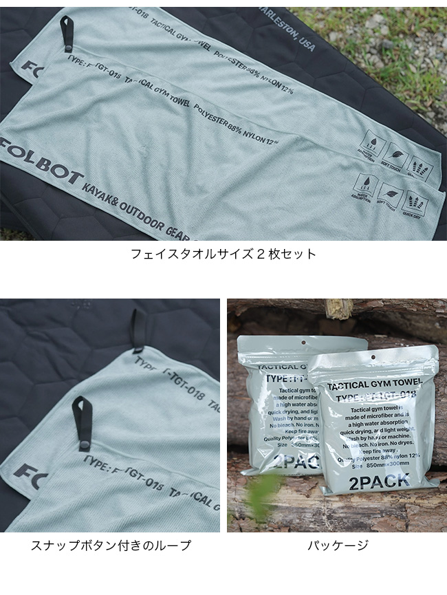 FOLBOT フォルボット タクティカルジムタオル｜Outdoor Style サンデーマウンテン