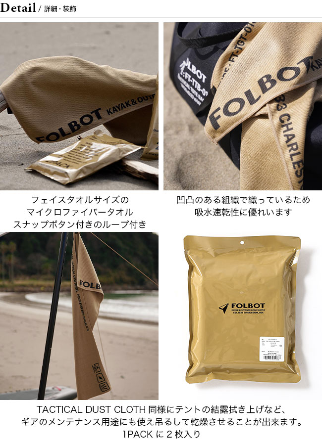 FOLBOT フォルボット タクティカルジムタオル｜Outdoor Style サンデーマウンテン