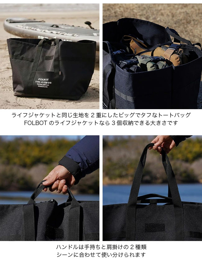 FOLBOT フォルボット タクティカルトートバッグ｜Outdoor Style サンデーマウンテン