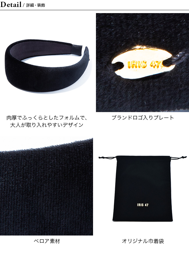 IRIS47 イリス フォーティーセヴン スカラワイドヘッドバンド｜Outdoor Style サンデーマウンテン