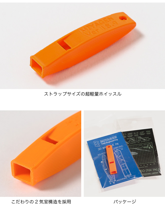 MIYAGEN Trail Engineering ミヤゲントレイルエンジニアリング 3Dホイッスル2g｜Outdoor Style サンデーマウンテン