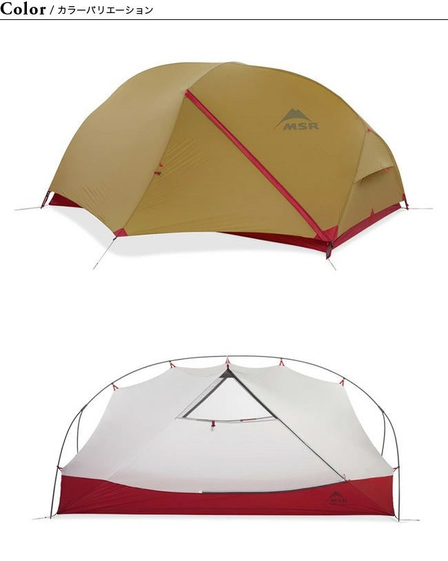 MSR エムエスアール ハバハバシールド2｜Outdoor Style サンデーマウンテン