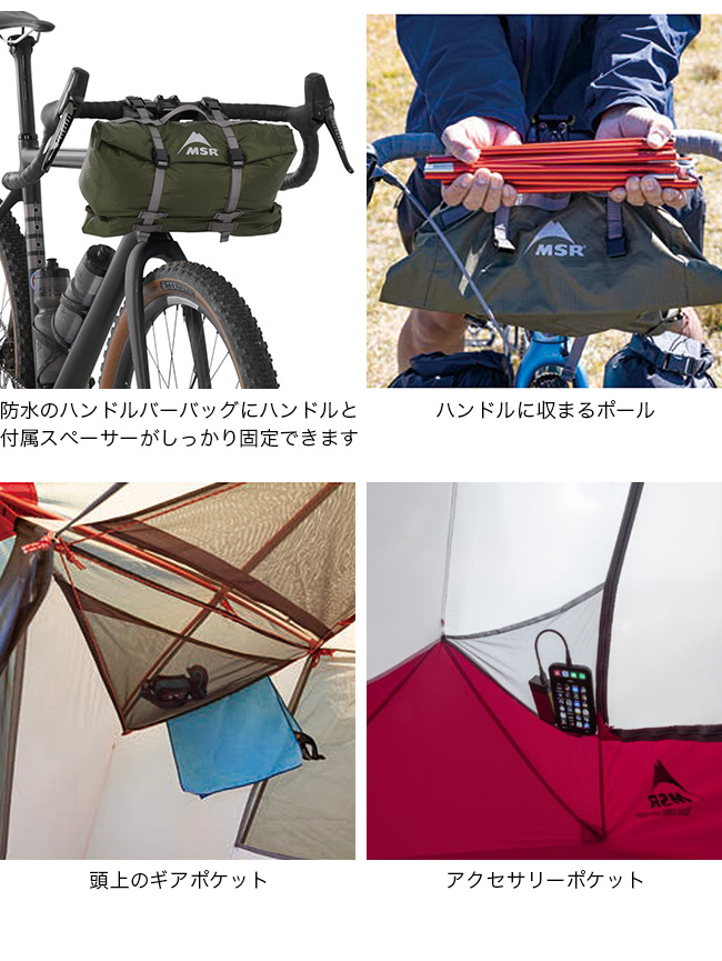 MSR エムエスアール ハバハバ バイクパック1｜Outdoor Style サンデーマウンテン